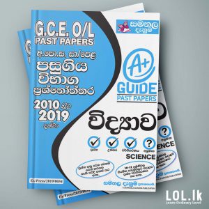 O/L Mathematics Past Paper Book – LoL.lk