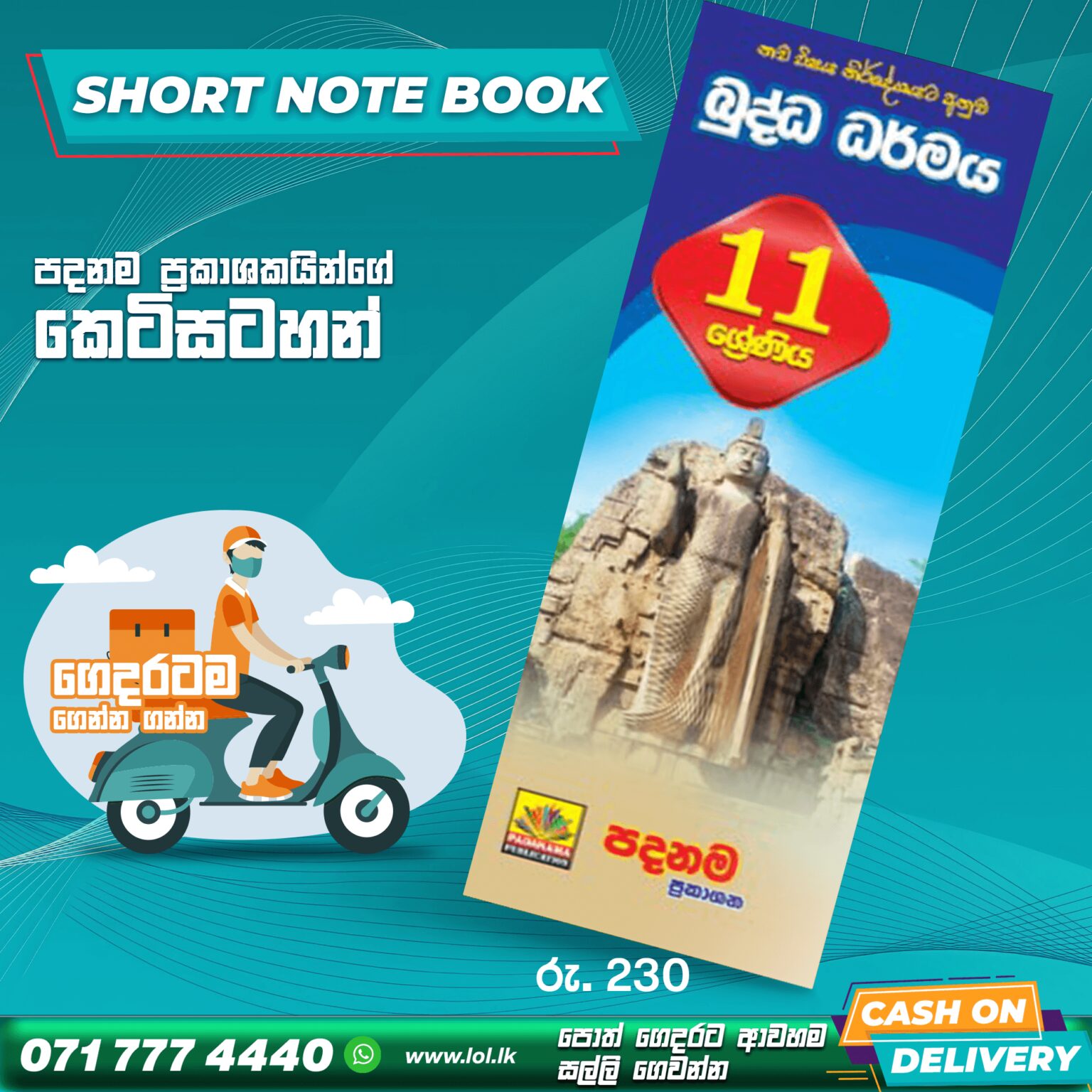 English Medium Grade 11 Buddhism Short Note Book - LoL.lk Bookstore