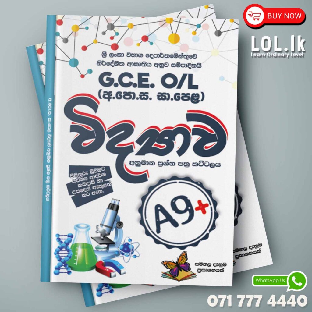 O/L Science Model Paper Book - Samanala Danuma