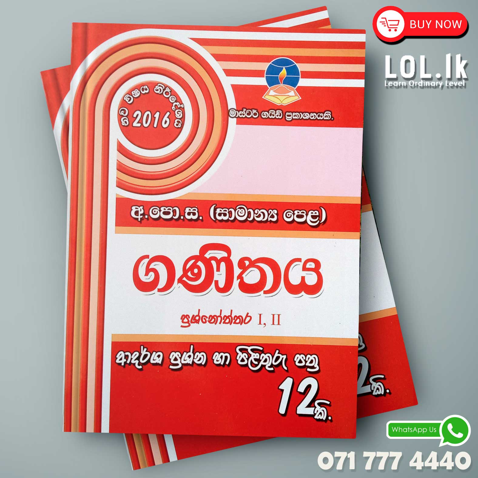 O/L Maths Model Paper Book - Master Guide