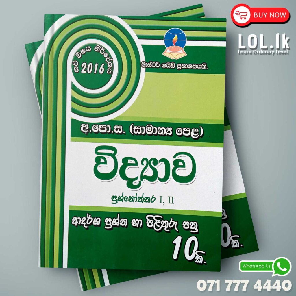 2023 O/L Model Paper Pack - Sathara Publishers - LoL.lk Bookstore