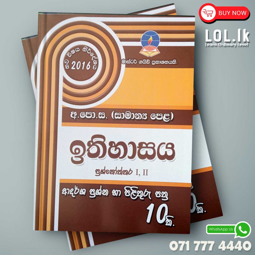 O/L History Model Paper Book - Master Guide