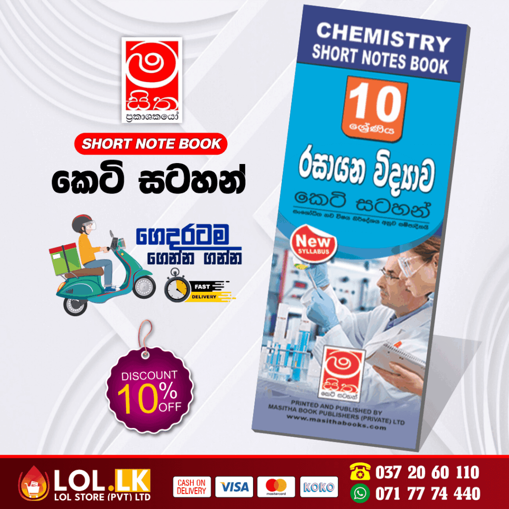 Grade 10 Chemistry Short Note Book | Masitha Publishers