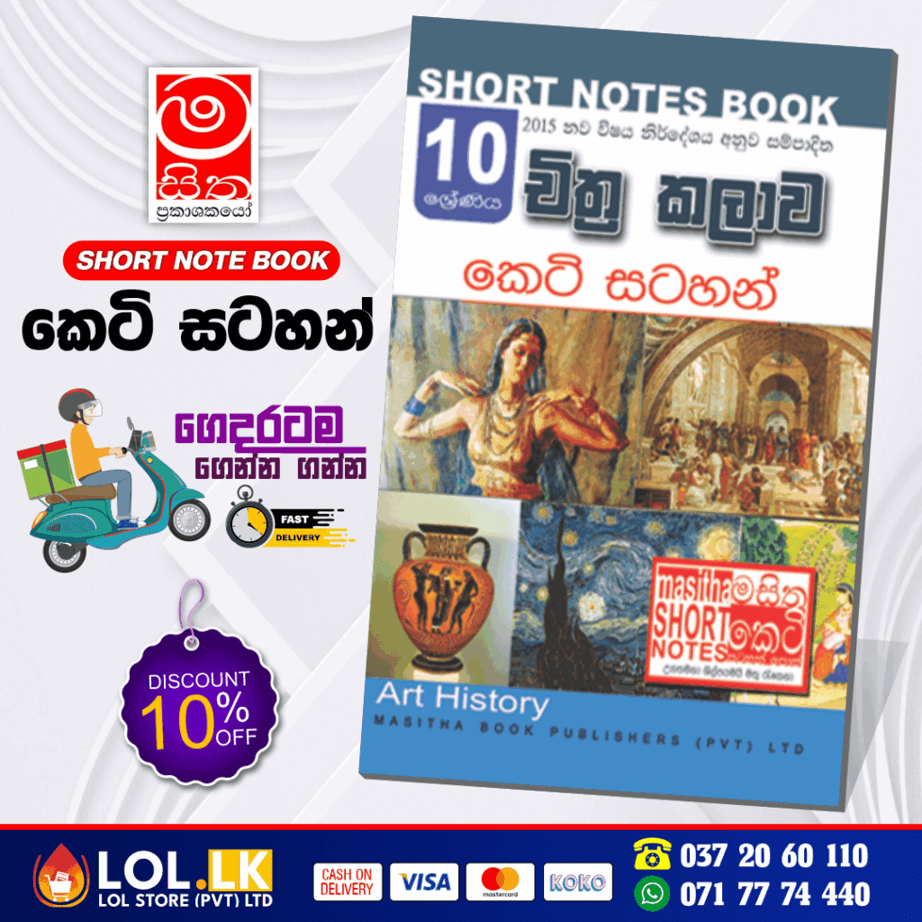 Grade 10 Art Short Note Book | Masitha Publishers