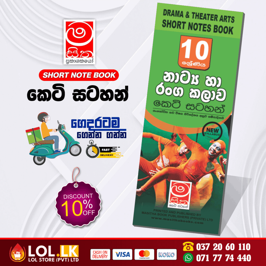 Grade 10 Drama Short Note Book | Masitha Publishers