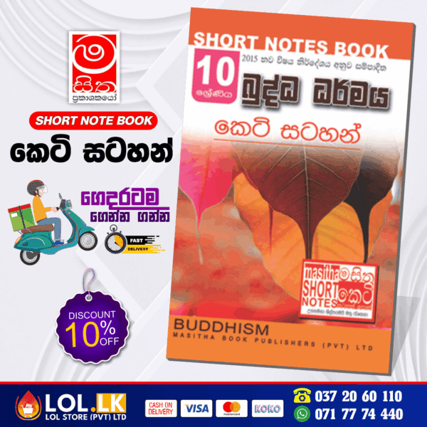 Grade 11 Buddhism Short Note Book | Masitha Publishers