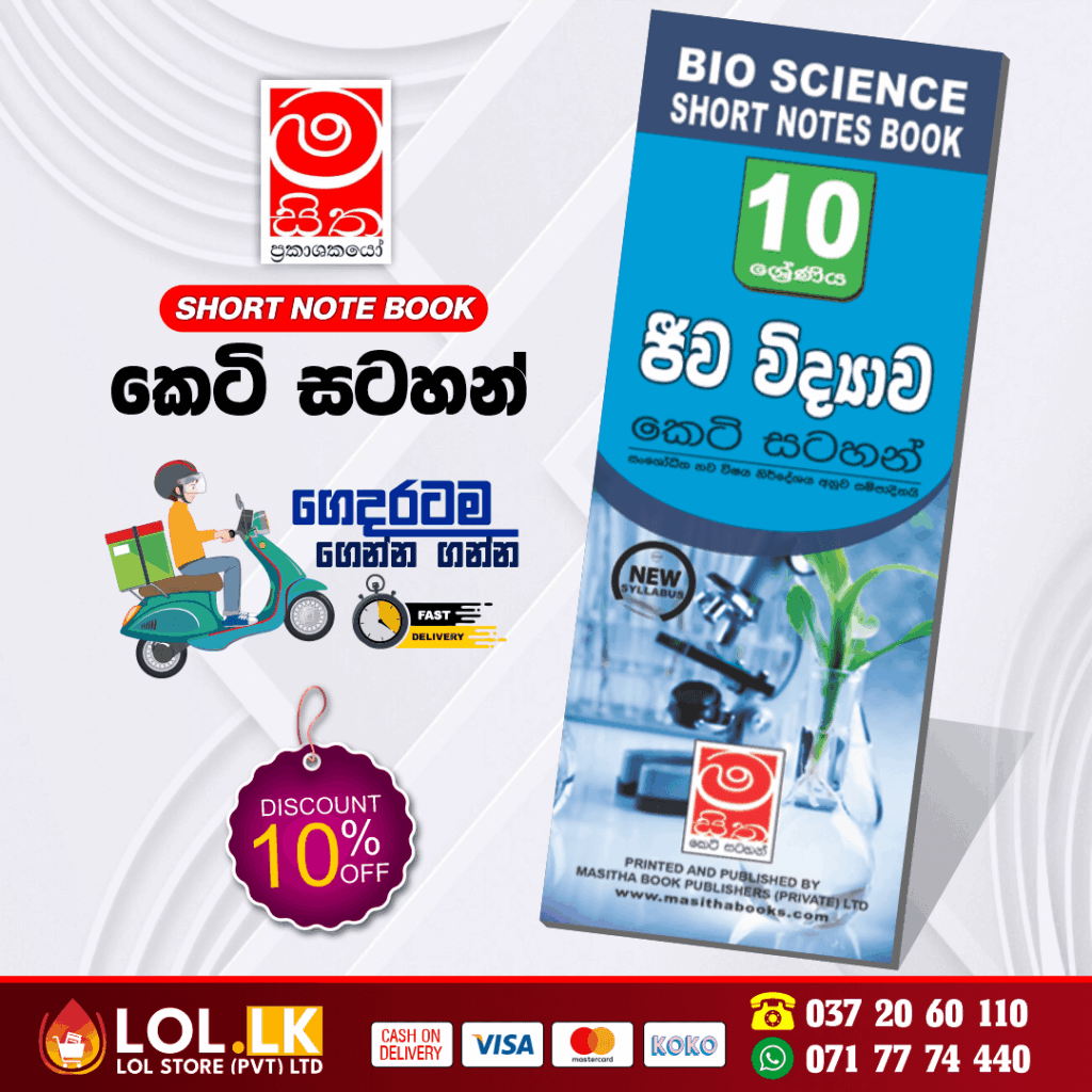 Grade 10 Bio Science Short Note Book | Masitha Publishers