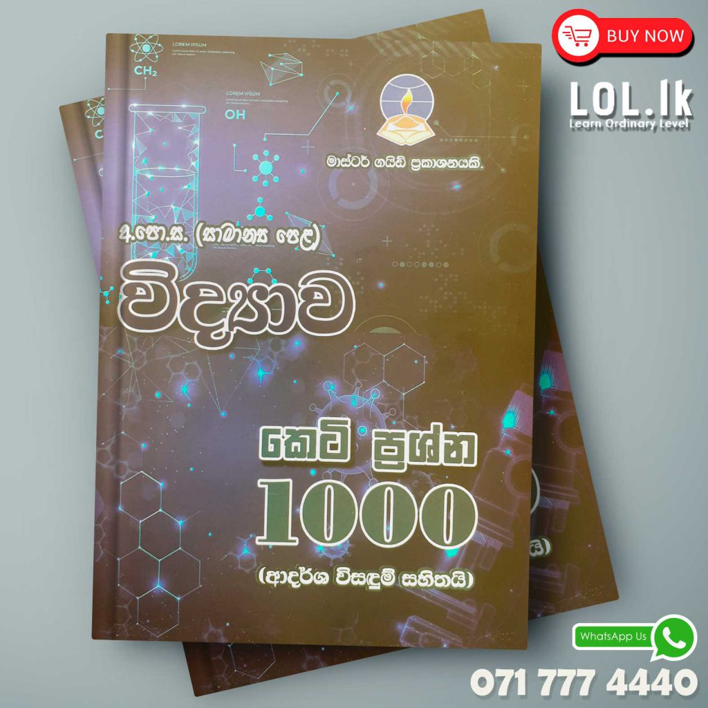 O/L Science 1000 Short Questions and Answers - Master Guide