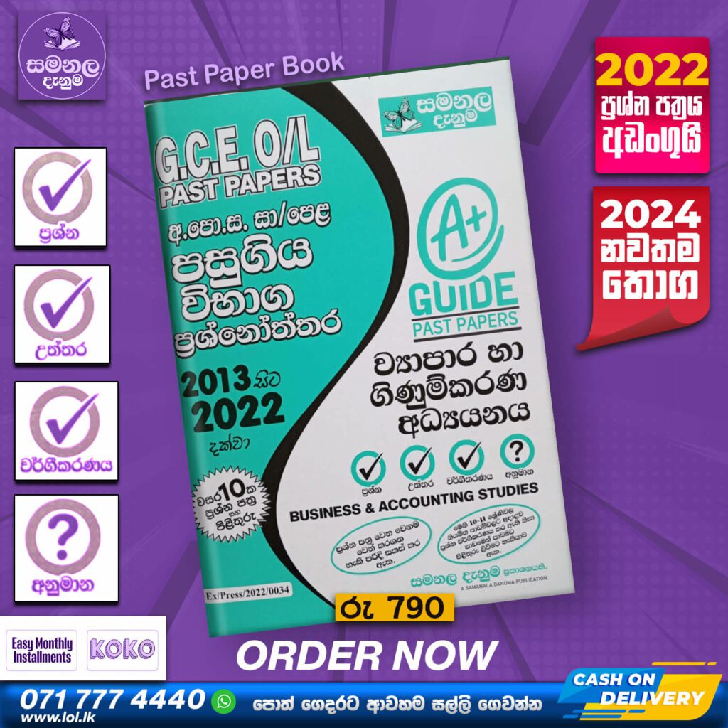 2023 O/L Model Paper Pack - Sathara Publishers - LoL.lk Bookstore