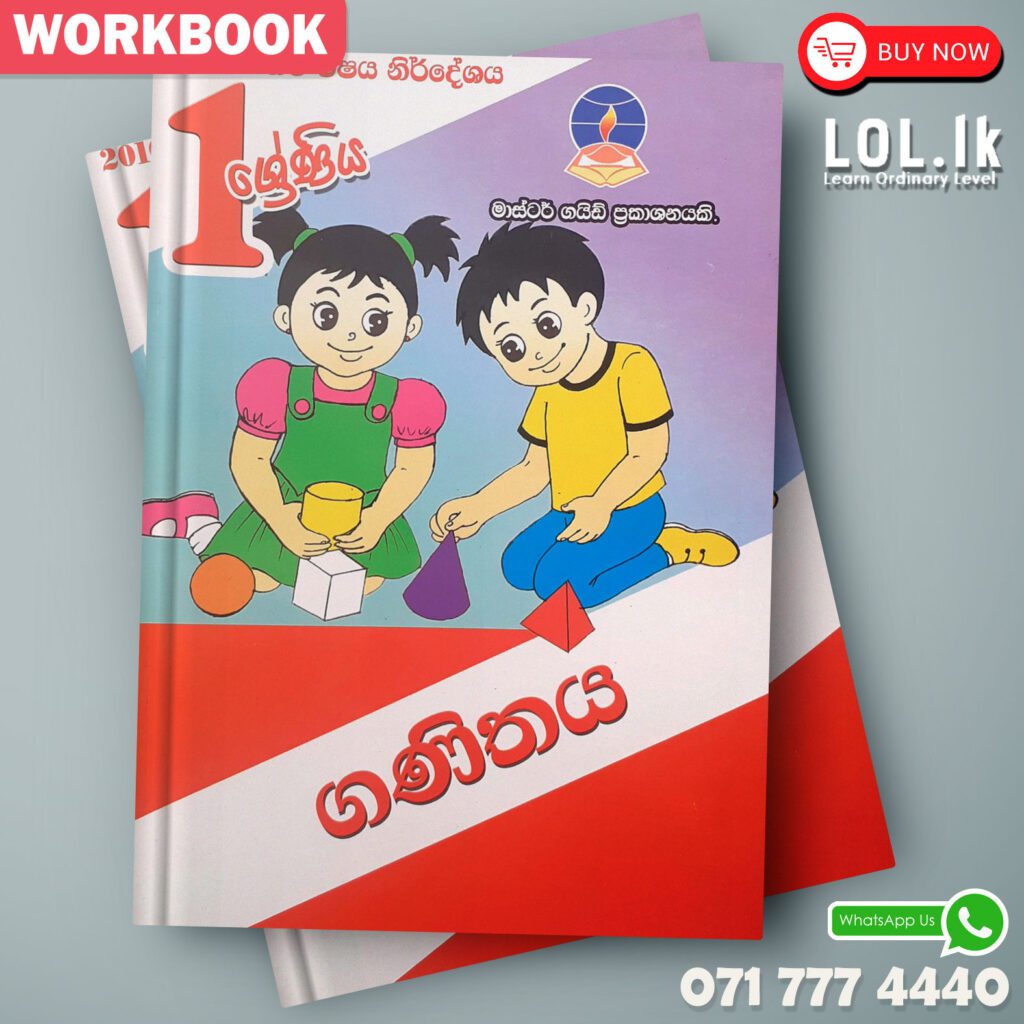 Master Guide Grade 01 Maths workbook | Sinhala Medium - LoL.lk Bookstore