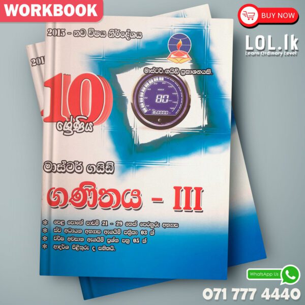 Master Guide Grade 10 Sinhala workbook | Sinhala Medium - LoL.lk Bookstore