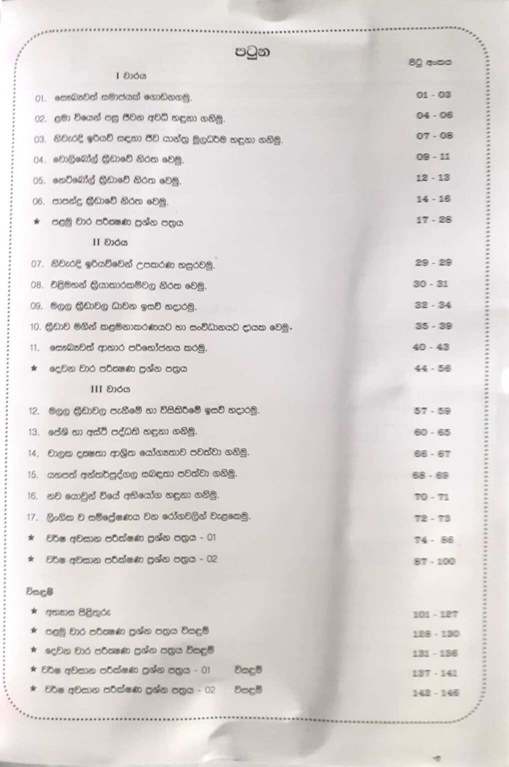 Master Guide Grade 11 Health workbook | Sinhala Medium - LoL.lk Bookstore