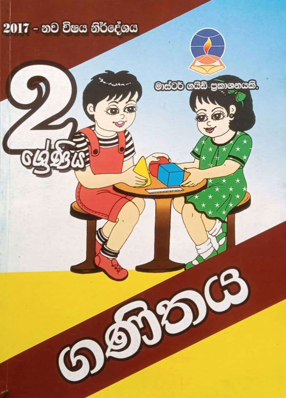 Master Guide Grade 02 Maths workbook | Sinhala Medium - LoL.lk
