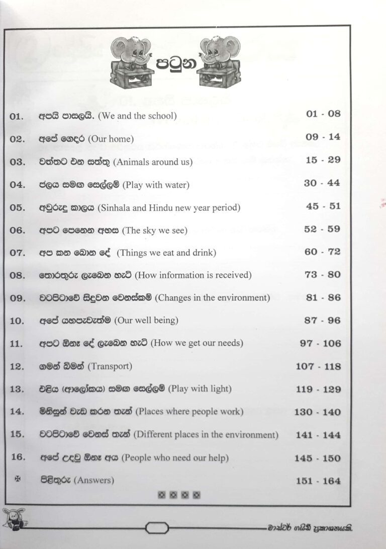 Master Guide Grade 02 Environment workbook | Sinhala Medium - LoL.lk ...