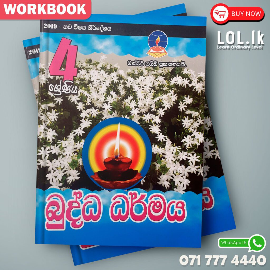 Master Guide Grade 04 Sinhala workbook | Sinhala Medium - LoL.lk Bookstore