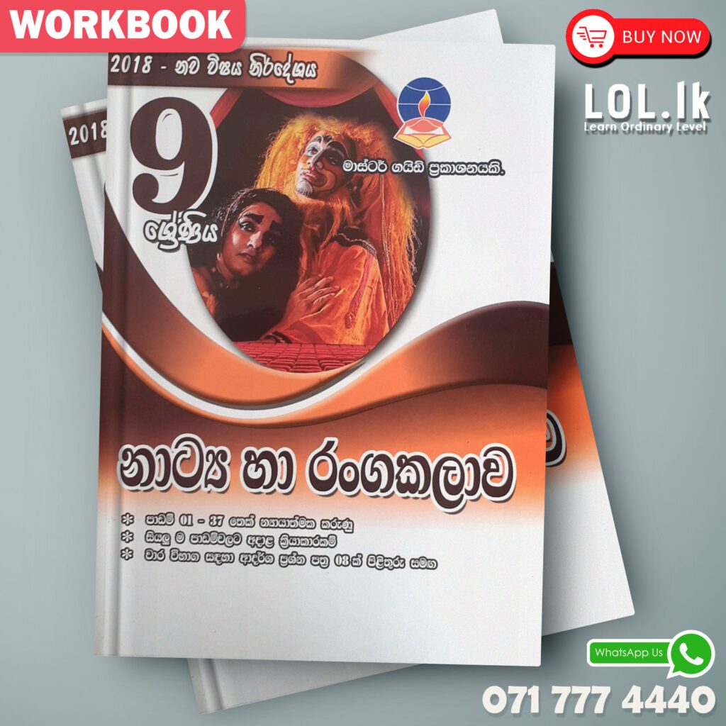 Master Guide Grade 09 Art workbook | Sinhala Medium - LoL.lk Bookstore