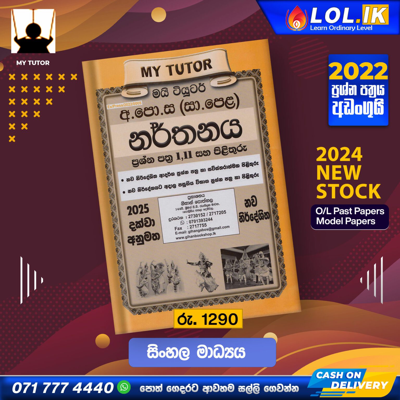 Sathara O/L Dancing Past Paper Book 2024 - LoL.lk Bookstore
