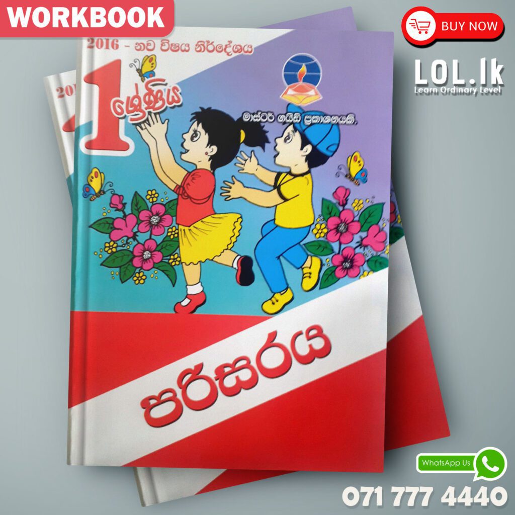 Master Guide Grade 01 Sinhala workbook | Sinhala Medium - LoL.lk Bookstore