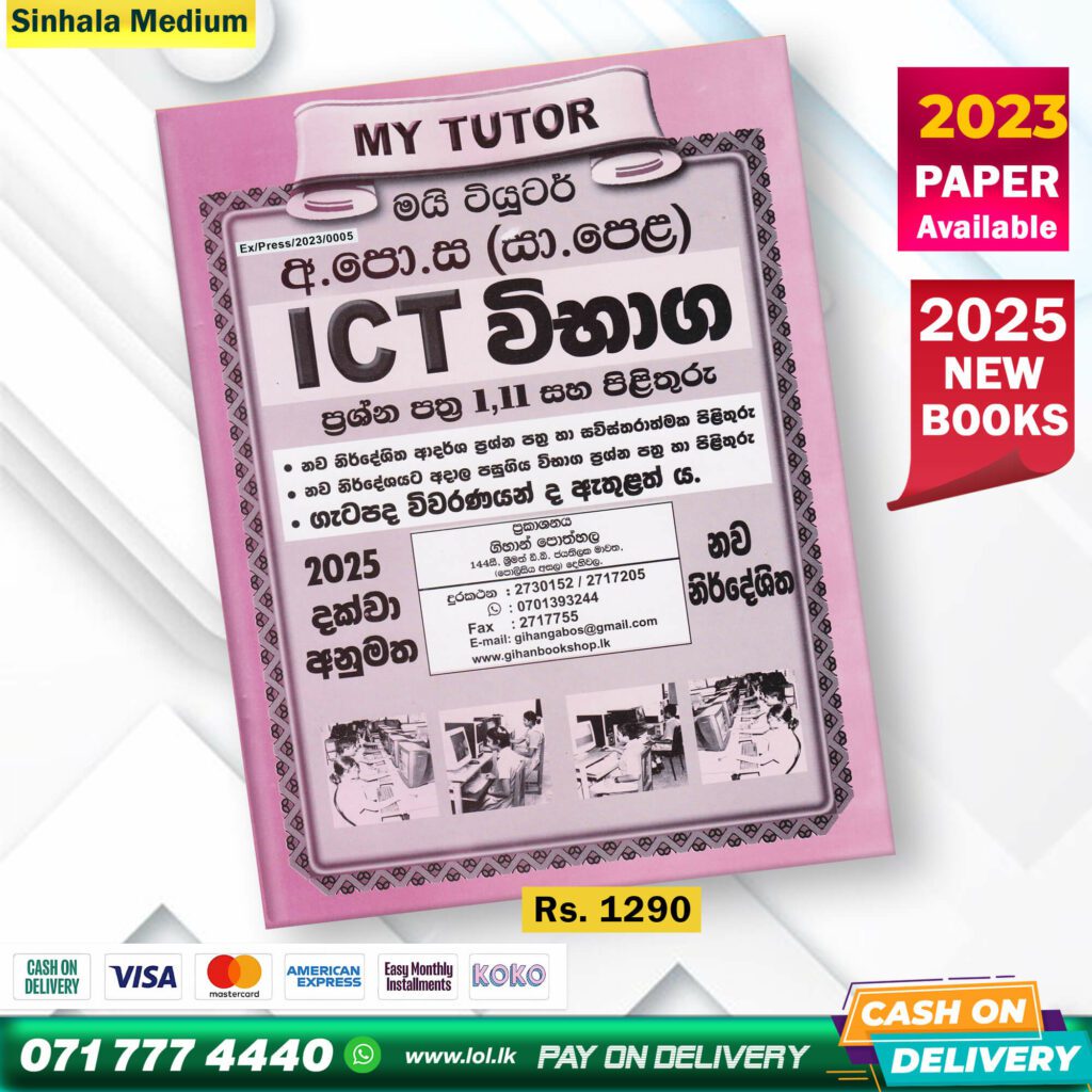 My Tutor O/L ICT Past Paper Book (Sinhala Medium)