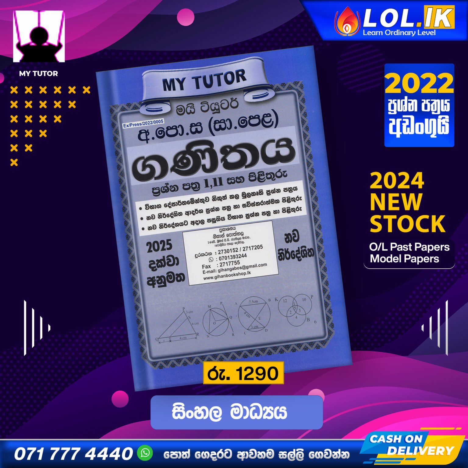 O/L Mathematics Past Paper Book - Master Guide