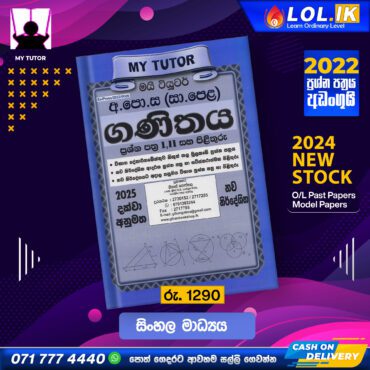 O/L Mathematics Past Paper Book - Master Guide