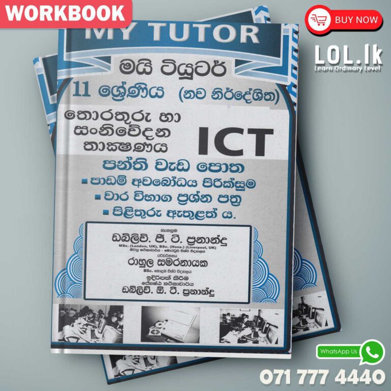 Mytutor Grade 11 ICT Workbook - Sinhala Medium - LoL.lk Bookstore