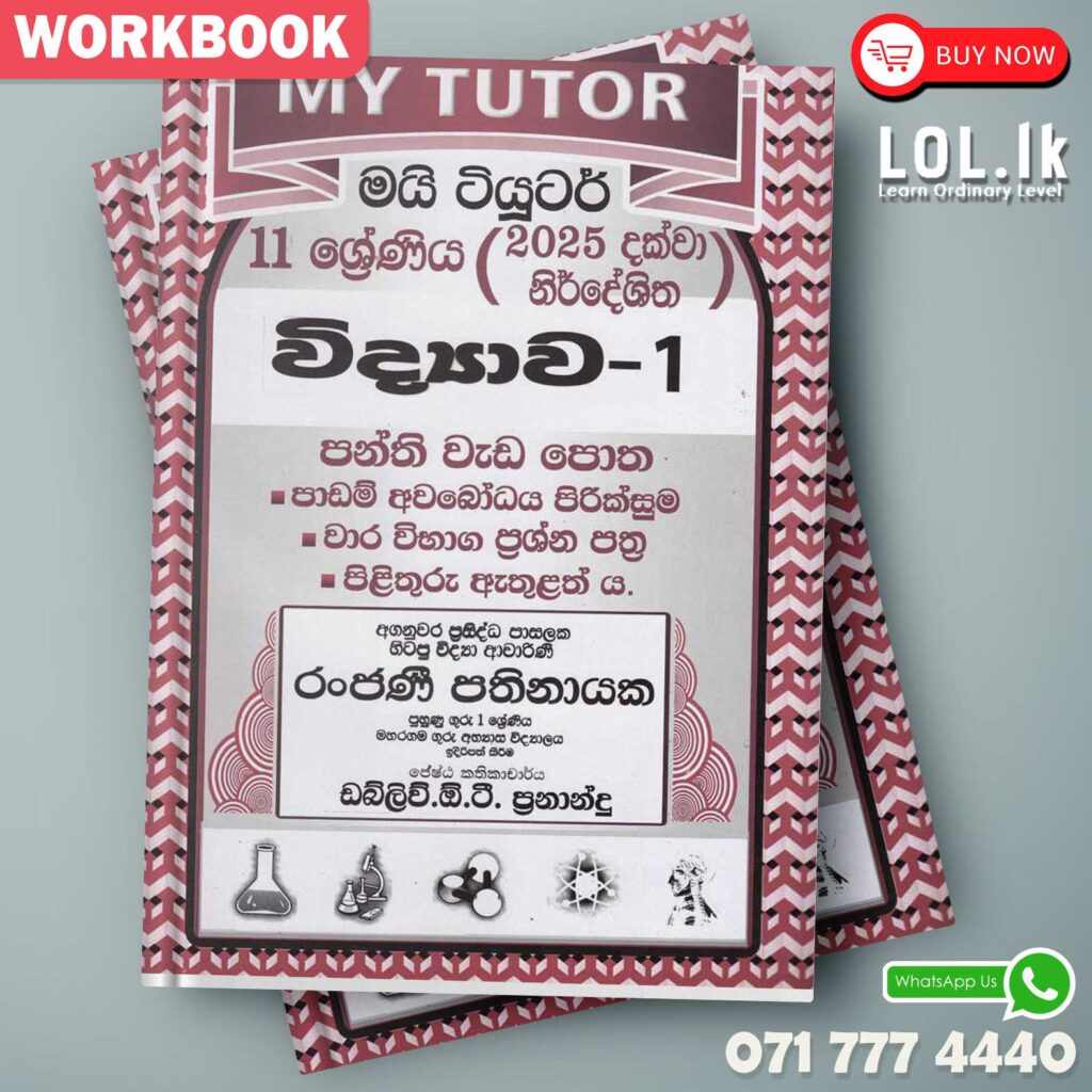 Mytutor Grade 11 Science Workbook - Sinhala Medium - LoL.lk Bookstore