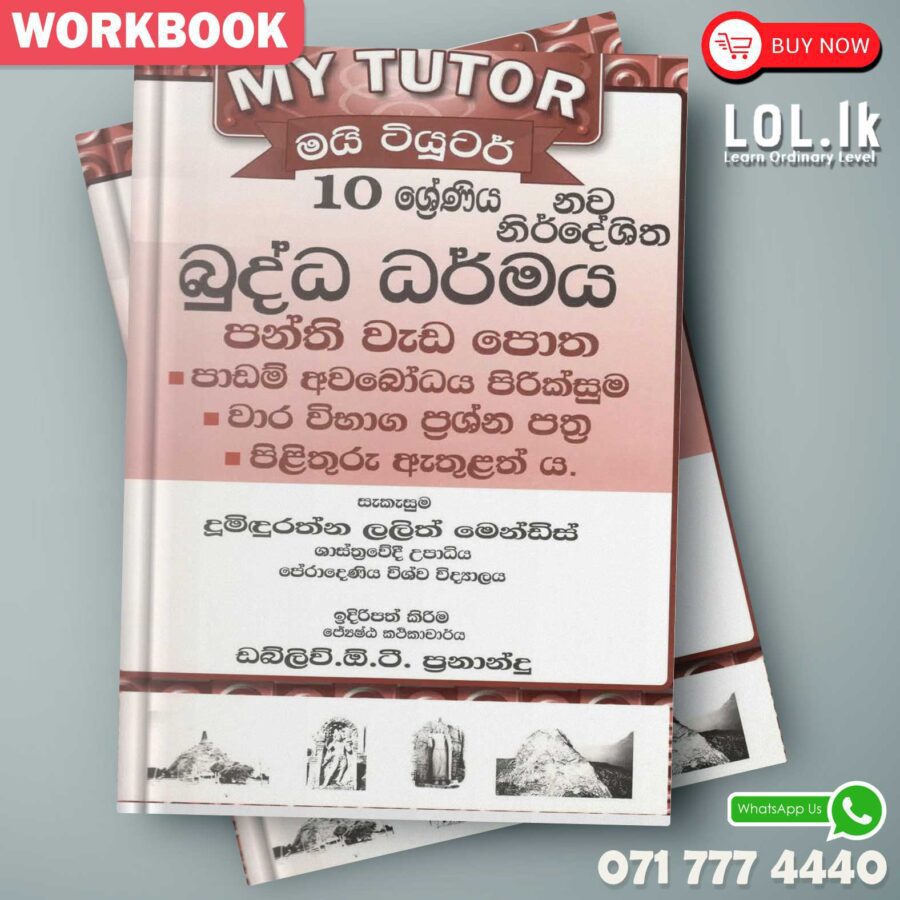 Mytutor Grade 10 Buddhism Workbook - Sinhala Medium - LoL.lk Bookstore