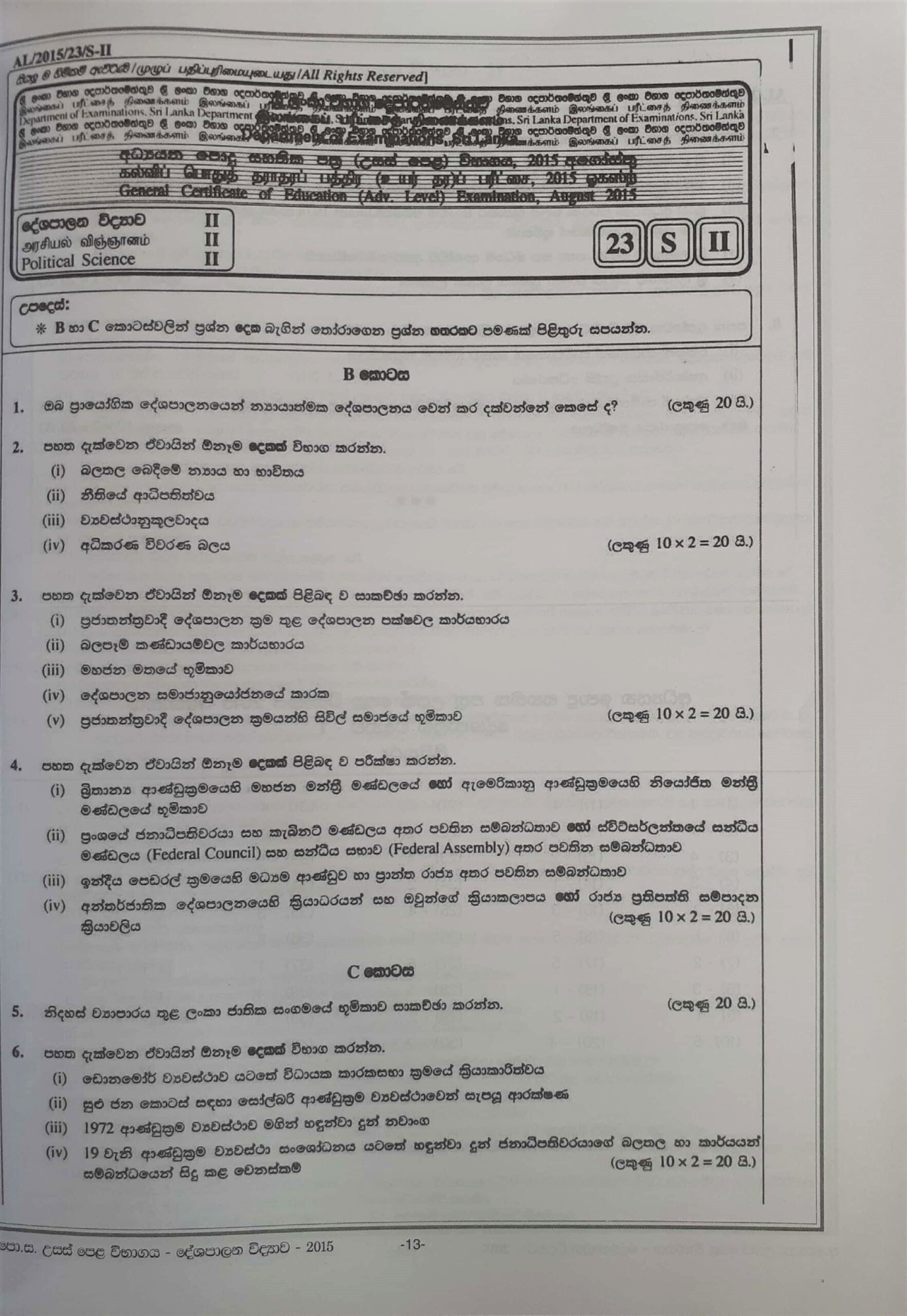 A/L Political Science Music Past Paper Book with Answers(Sinhala Medium ...
