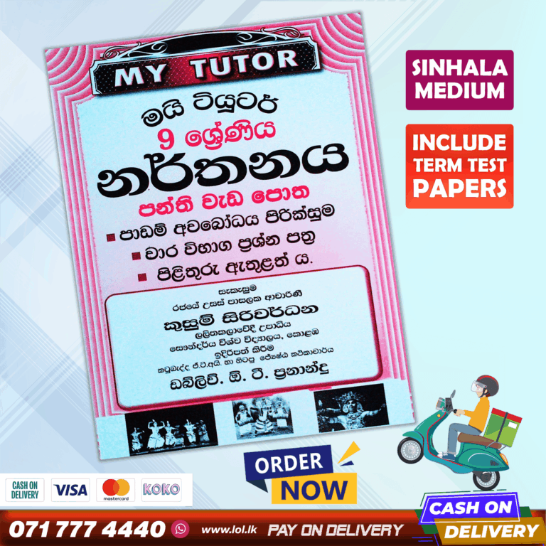 Grade 09 Dancing Workbook with Term Test Papers (My Tutor)