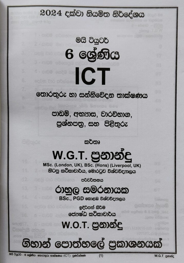 Grade 06 ICT Workbook with Term Test Papers (My Tutor) - LoL.lk Bookstore