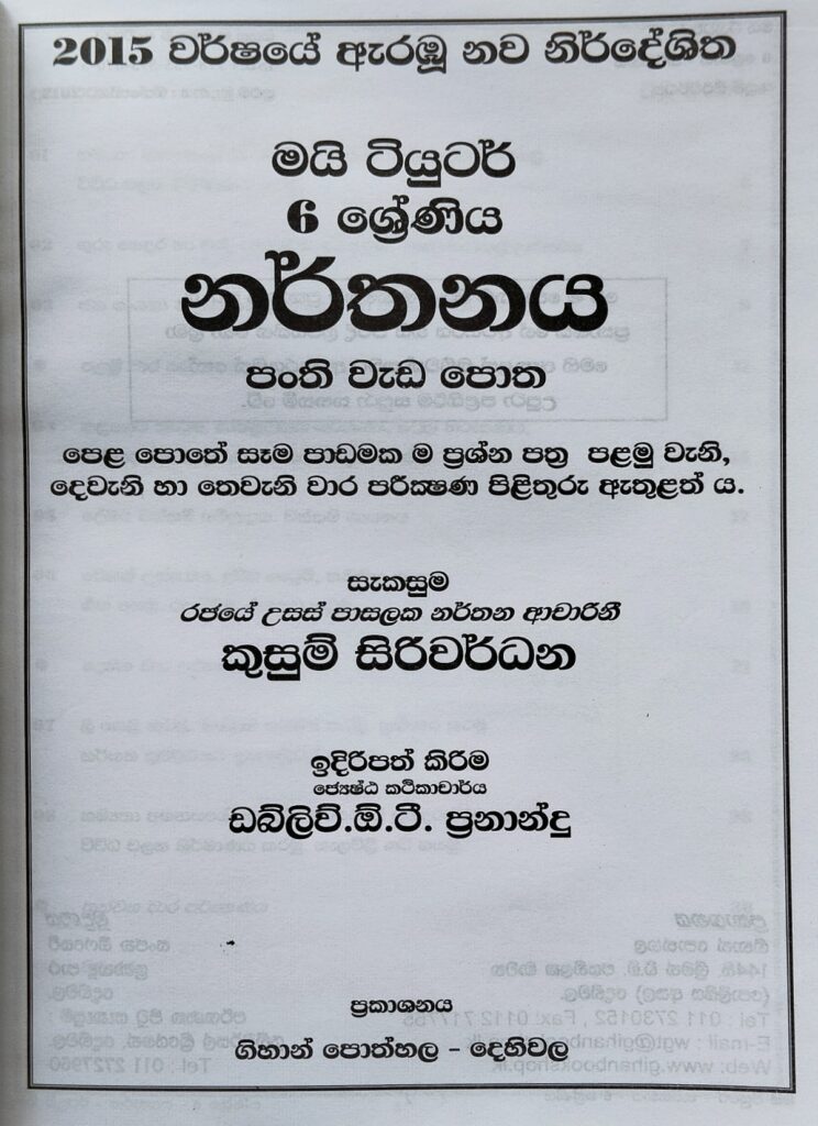Grade 06 Dancing Workbook with Term Test Papers (My Tutor) - LoL.lk ...