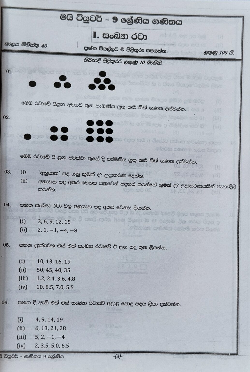 Grade 09 Maths Workbook with Term Test Papers (My Tutor) - LoL.lk Bookstore