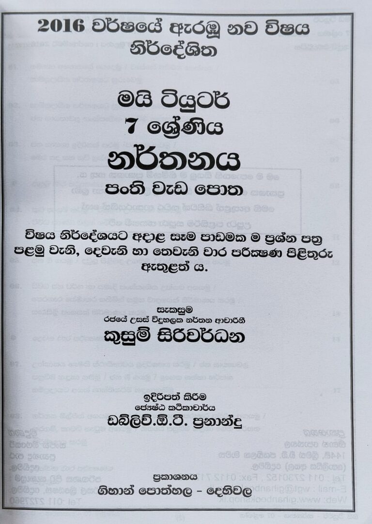 Grade 07 Dancing Workbook with Term Test Papers (My Tutor)
