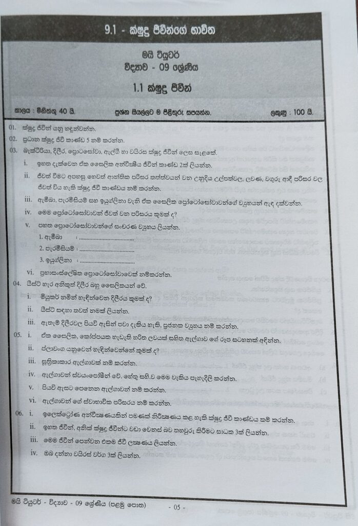 Grade 09 Science Workbook with Term Test Papers (My Tutor) - LoL.lk ...