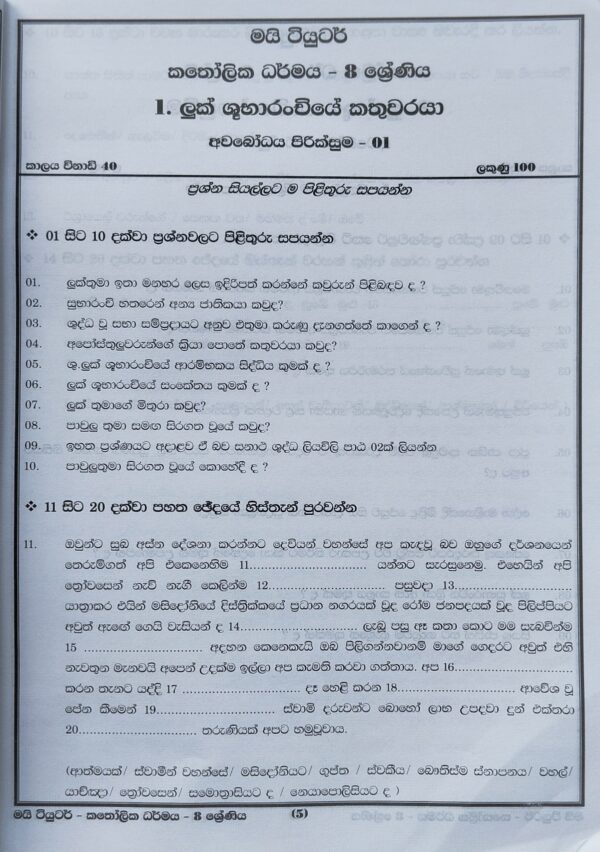 Grade 08 Catholicism Workbook with Term Test Papers (My Tutor)