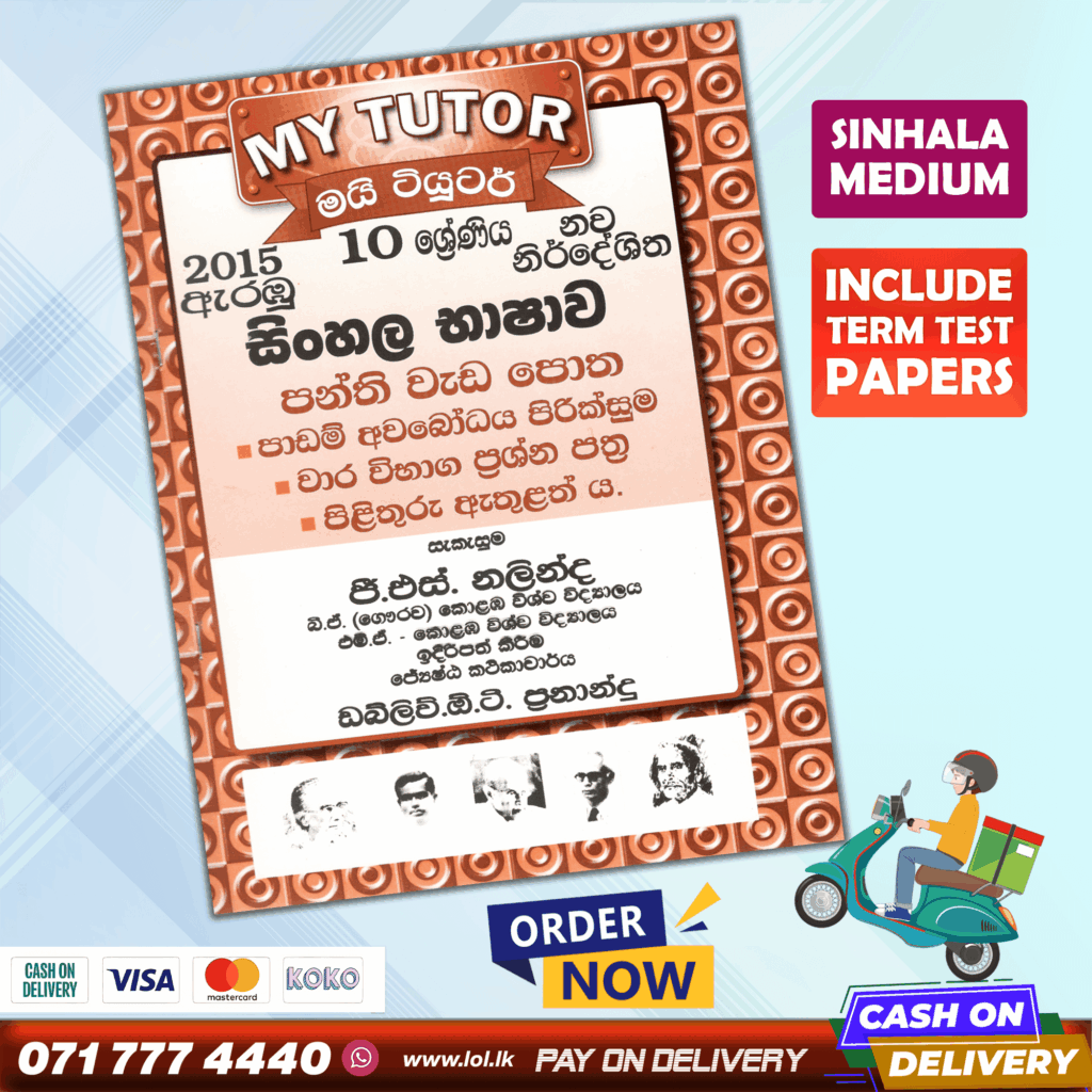 Grade 10 Sinhala Workbook with Term Test Papers (My Tutor)