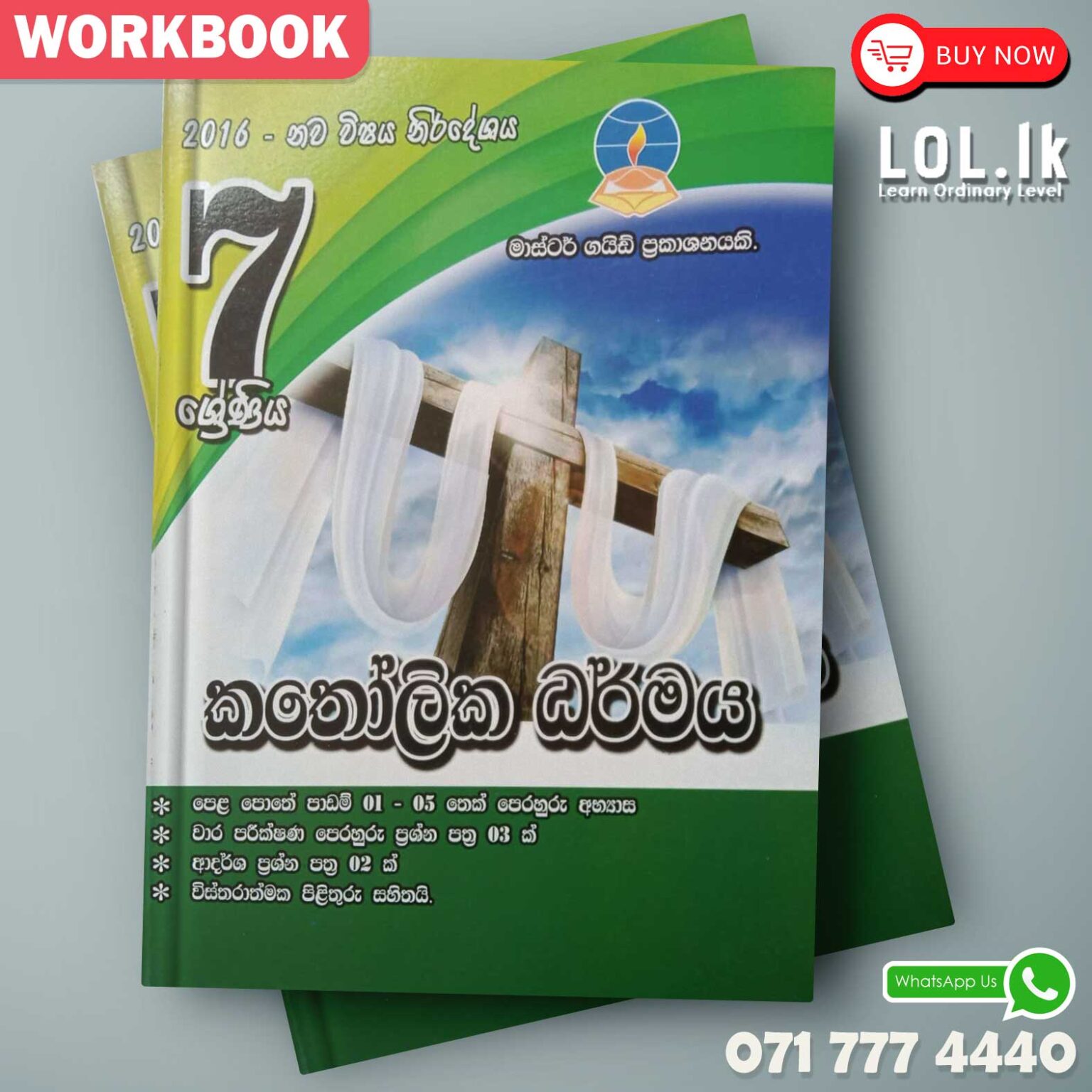 Grade 07 Buddhism Short Note Book | Akura Publishers