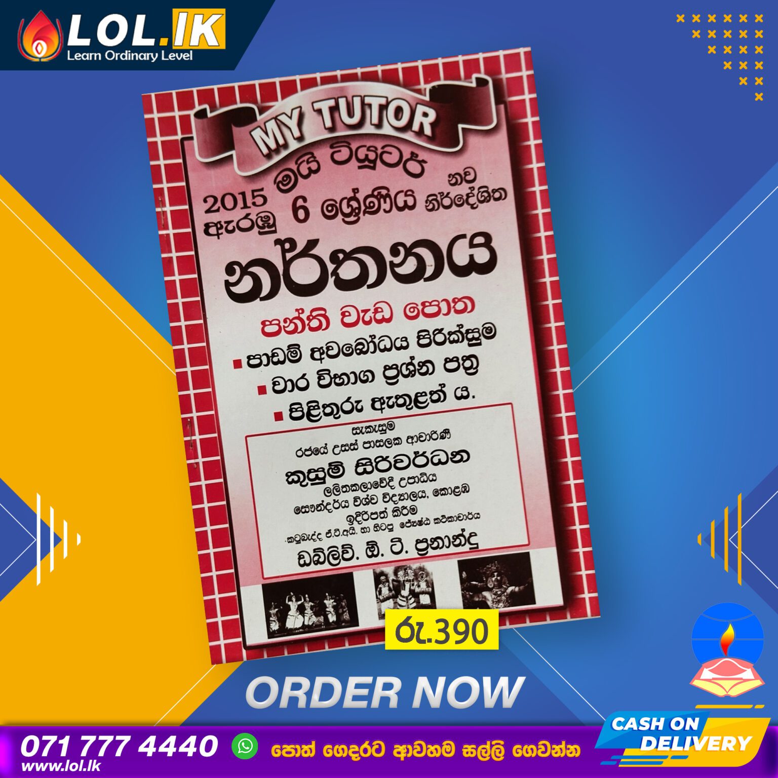 Grade 06 Dancing Workbook with Term Test Papers (My Tutor) - LoL.lk ...
