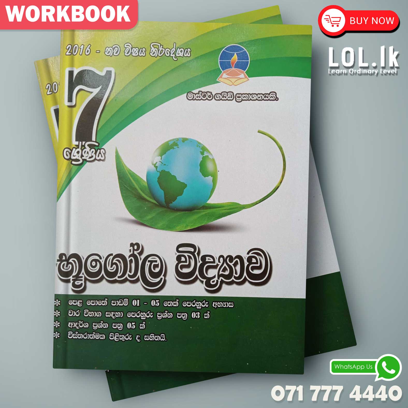 Master Guide Grade 07 Geography workbook | Sinhala Medium - LoL.lk Bookstore