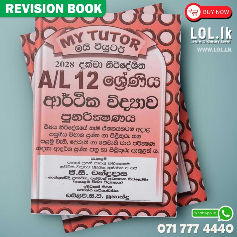 Grade 12 Combined Maths Revision Book - Sinhala Medium - LoL.lk Bookstore