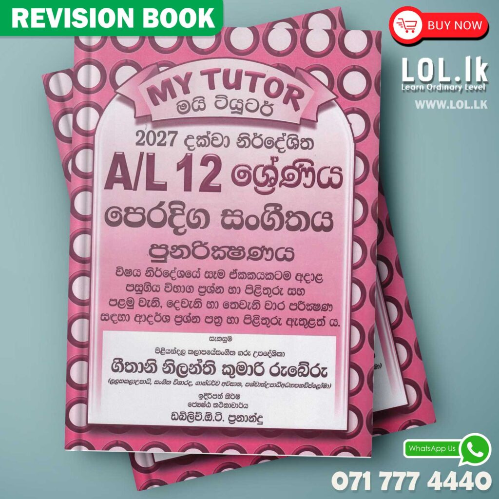 Grade 12 Music Revision Book - Sinhala Medium - LoL.lk Bookstore