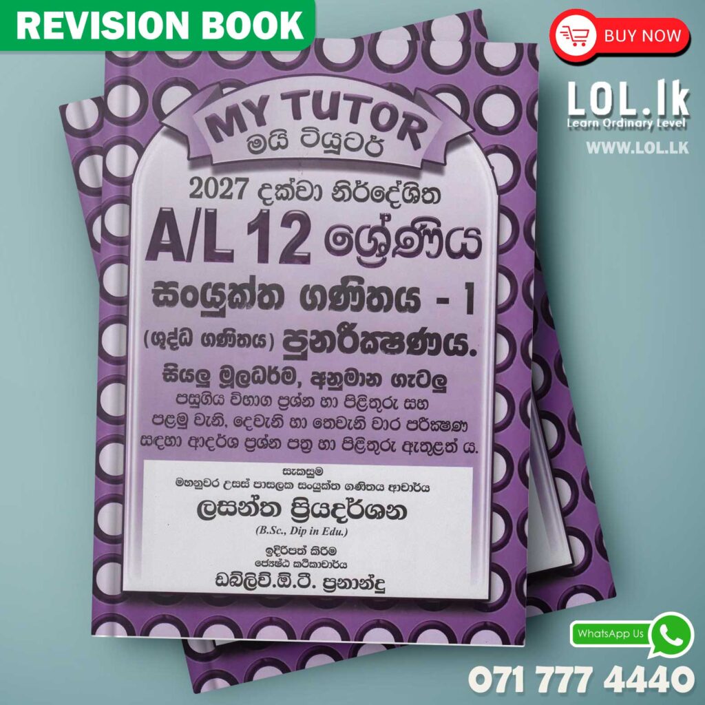 Grade 12 Combined Maths Revision Book - Sinhala Medium - LoL.lk Bookstore