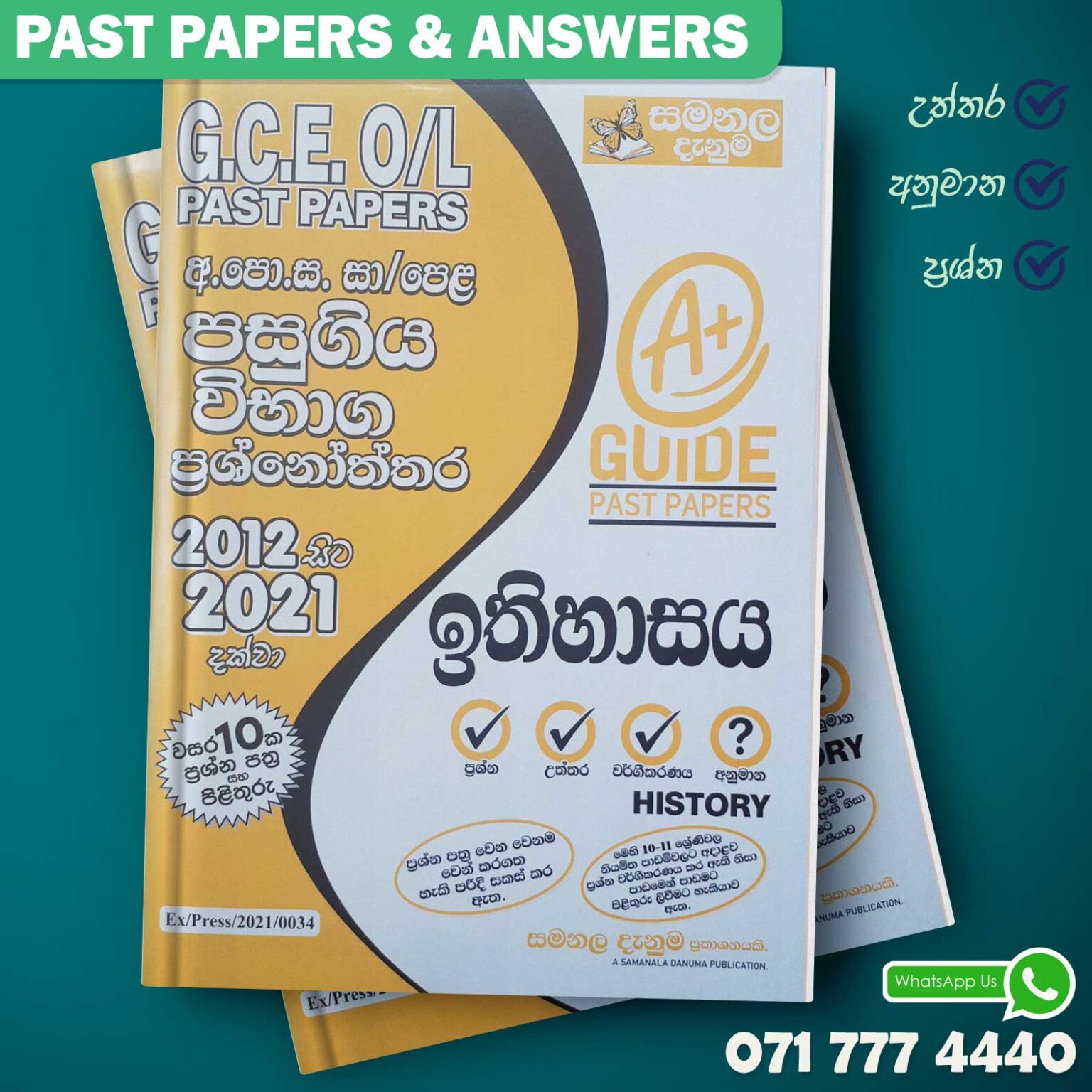 2023 O/L Model Paper Pack - Sathara Publishers - LoL.lk Bookstore