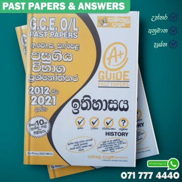 O/L Mathematics Past Paper Book - Master Guide