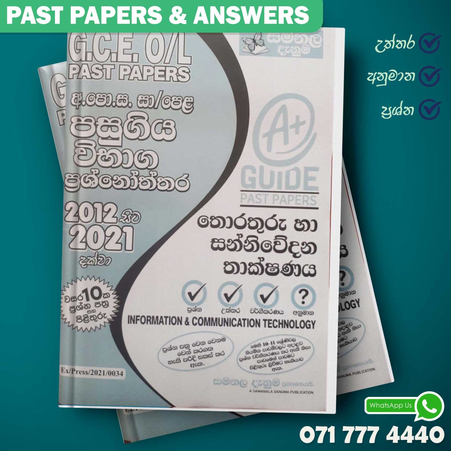 English Medium O/L ICT Past Papers Book