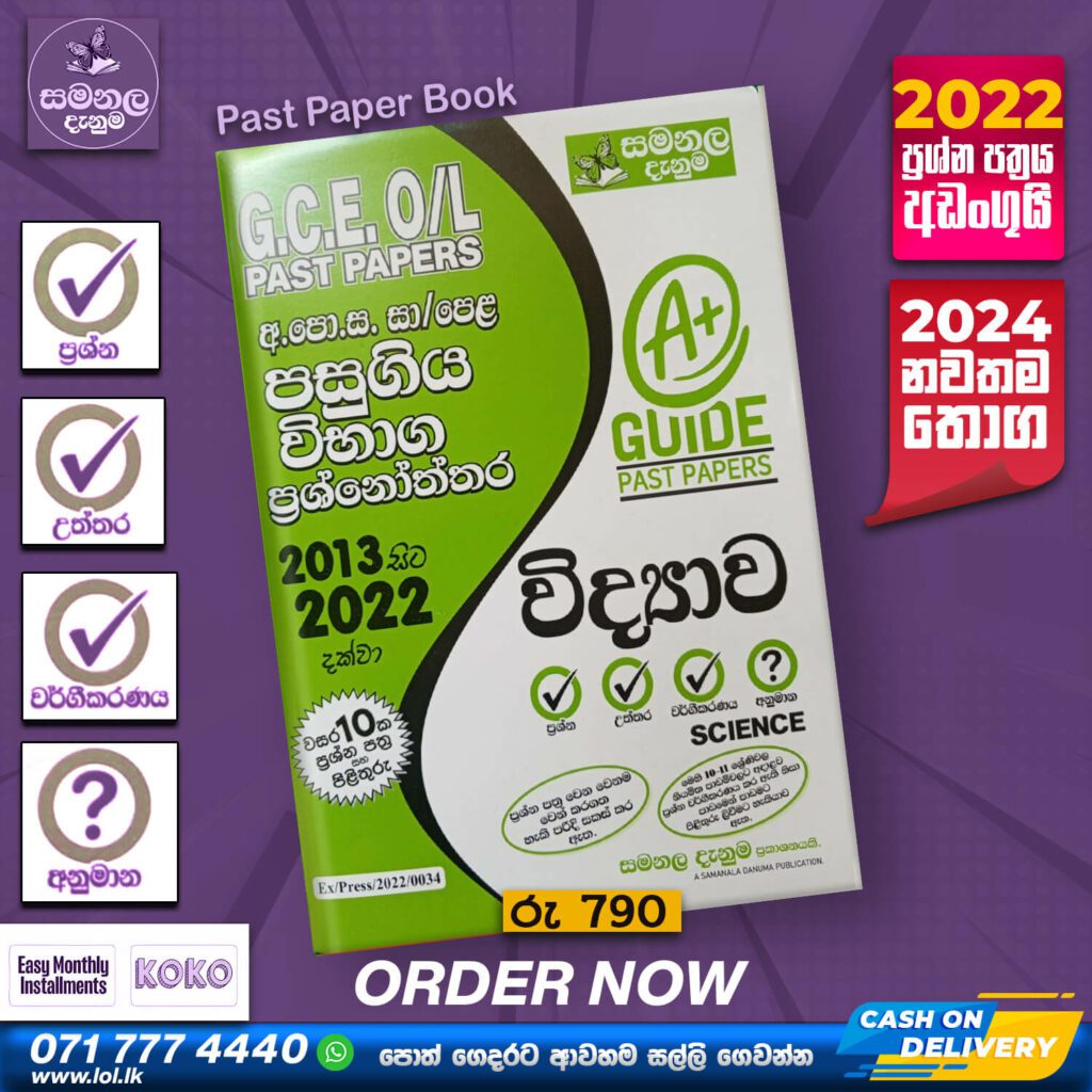 Sinhala Medium O/L Science Past Paper Book