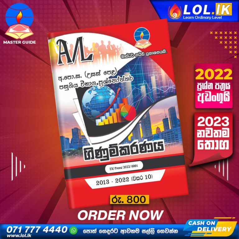 Master Guide A/L Accounting Past Paper Book - LoL.lk Bookstore