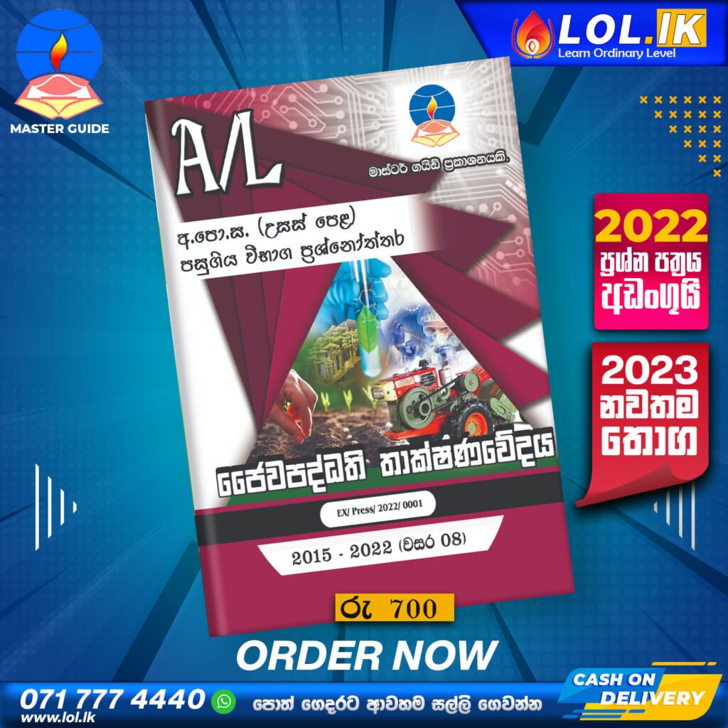 Master Guide A/L Bio systems Technology Past Paper Book