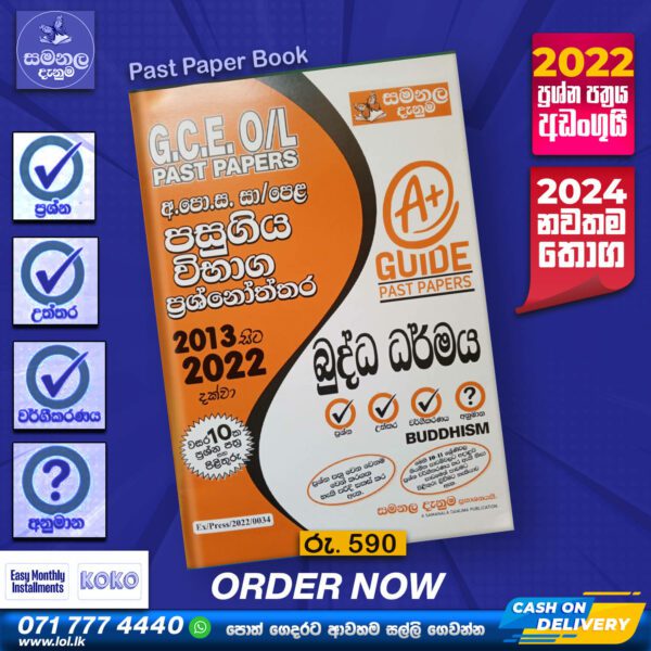 O/L Mathematics Past Paper Book - Master Guide